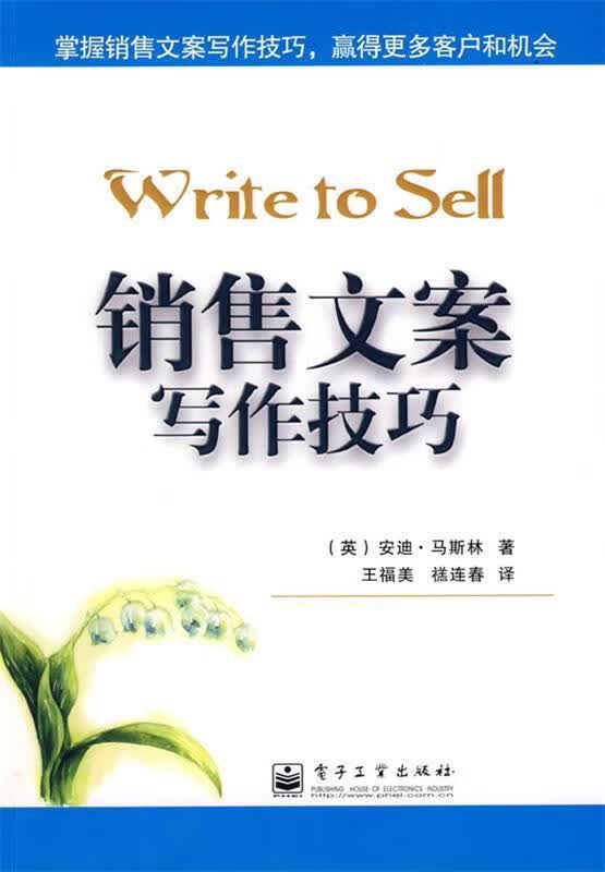 销售文案写作技巧【好书，下单速发】
