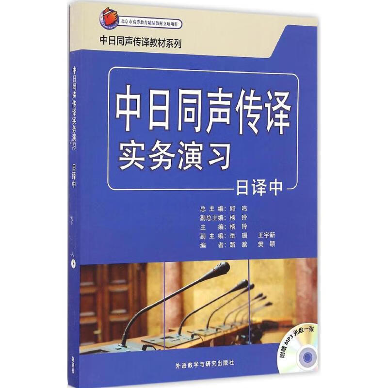 中日同声传译实务演习