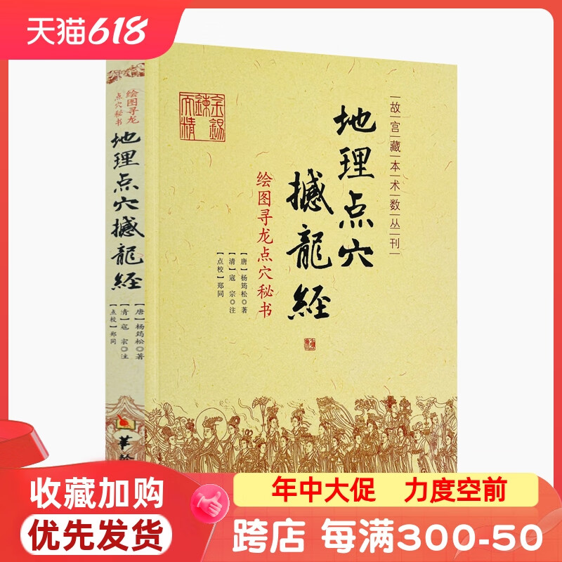 地理点穴撼龙经 古代地理风水著作 寻龙点穴秘书 杨筠松 阴宅阴阳宅 地理风水书籍 杨公地理风水书籍 华