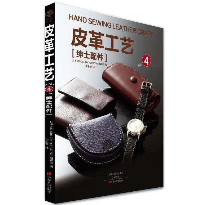 【现货】皮革工艺 绅士配件