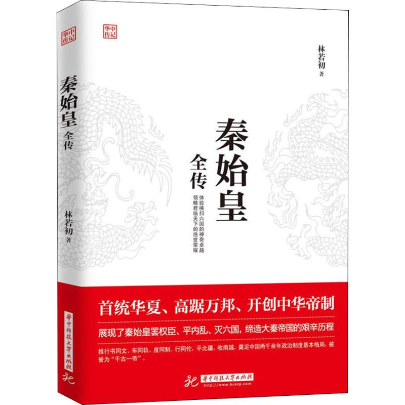 秦始皇全传