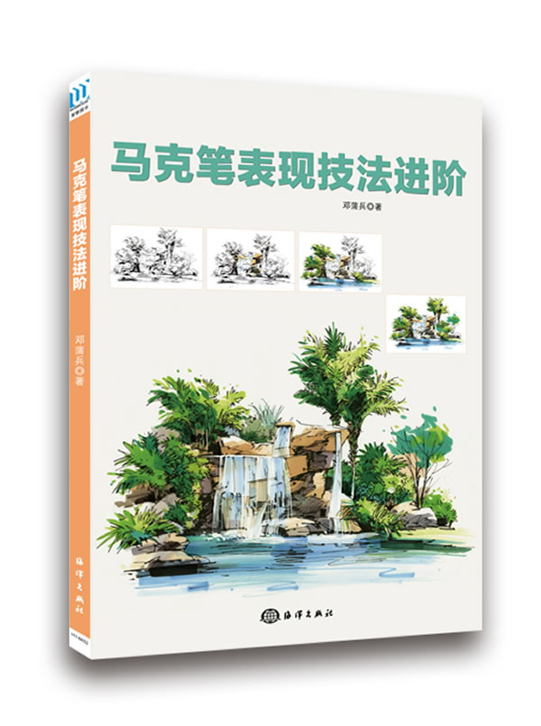 马克笔表现技法进阶