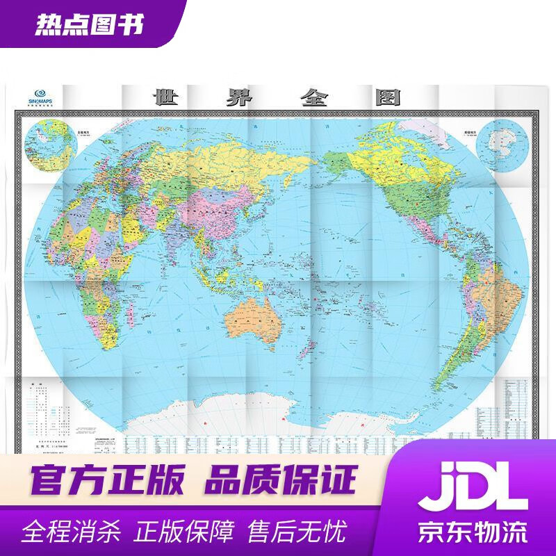 世界地图全图2.04米1.445米 中图北斗文化传媒（北京）有限公司 著 中国地图出版社