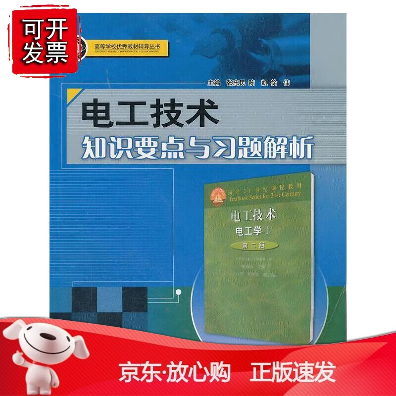 电工技术知识要点与习题解析