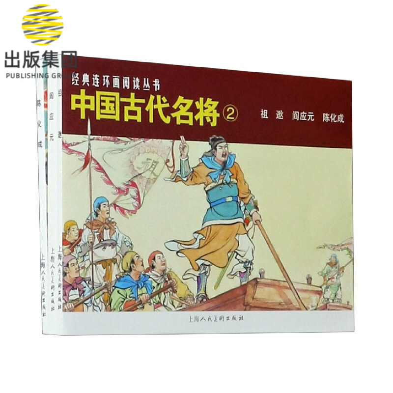中国古代名将(2共3册)/经典连环画阅读丛书