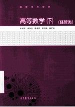 高等数学下经管类