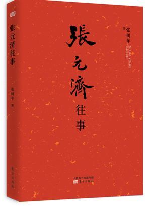 包邮：张元济往事 传记  图书