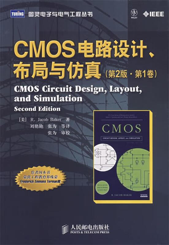 CMOS 电路设计、布局与仿真