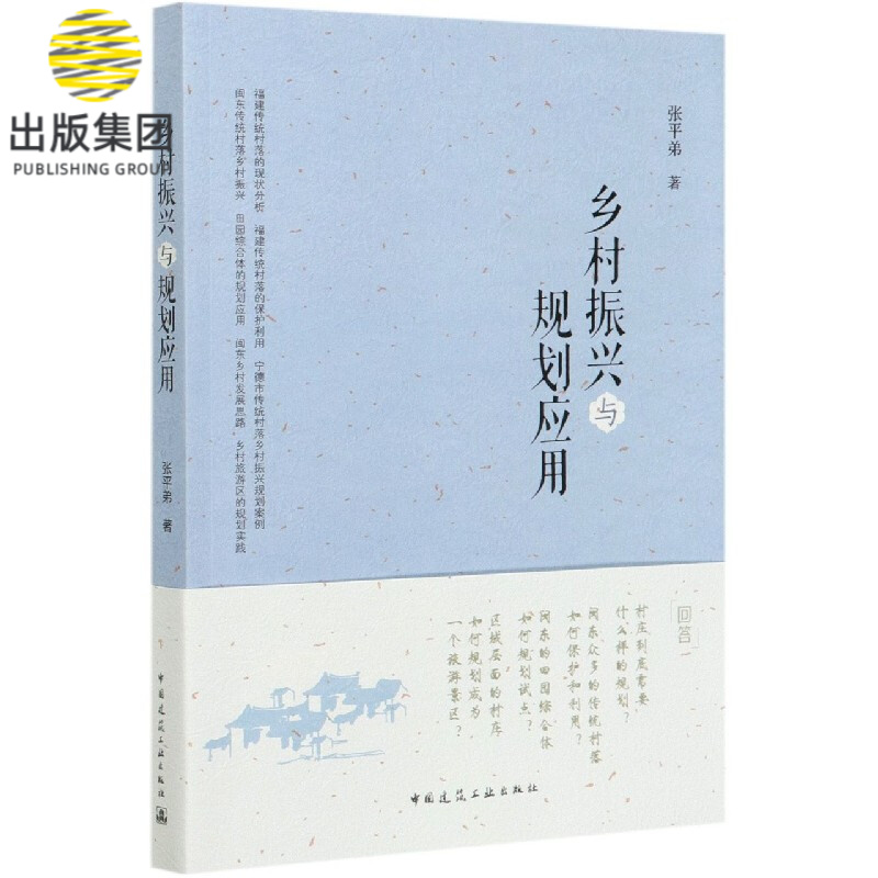 乡村振兴与规划应用