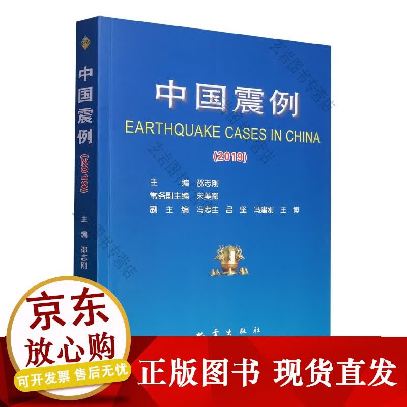 k中国震例.2019