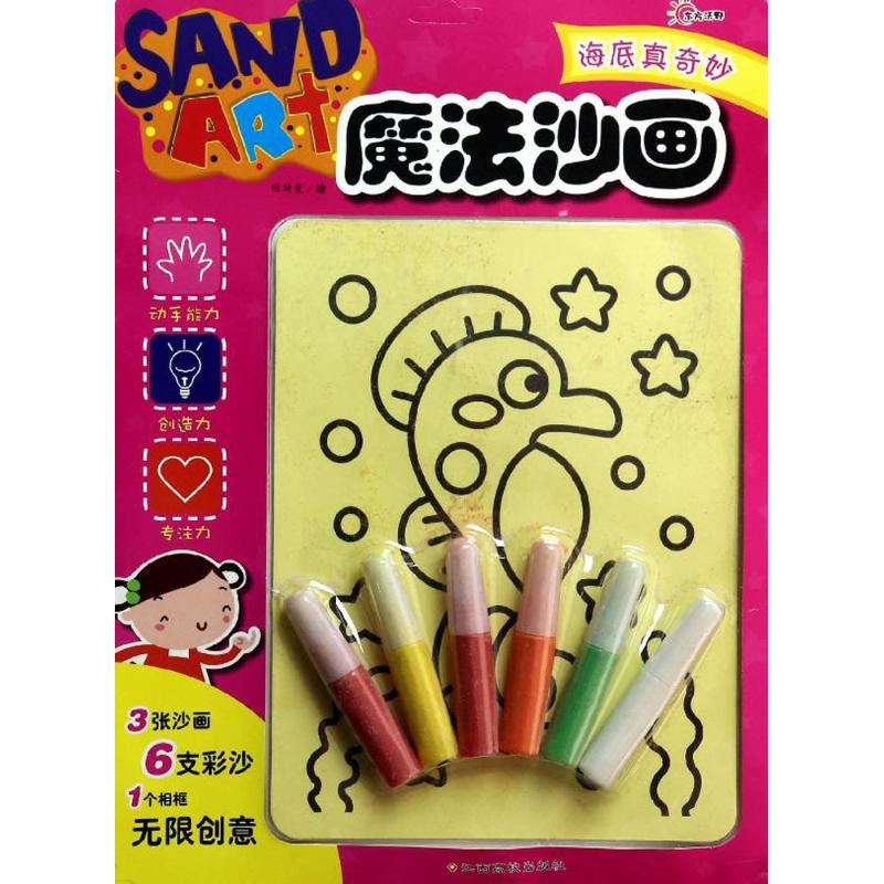 魔法沙画海底真奇妙