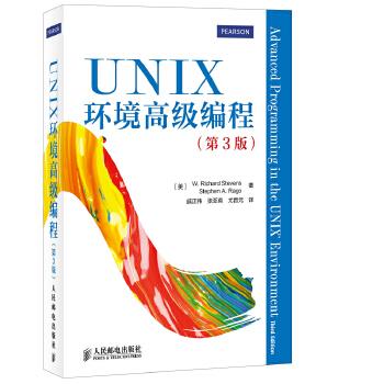 UNIX环境高级编程 W.Richard Stevens【书】