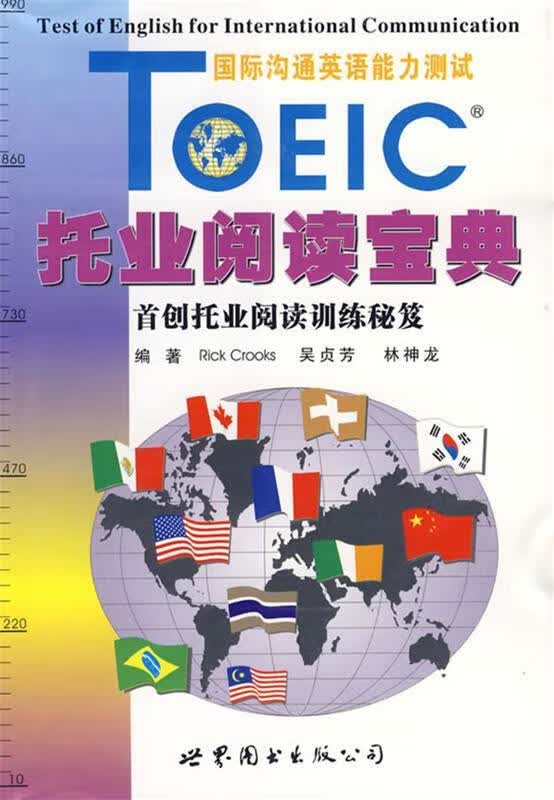 TOEIC托业阅读宝典