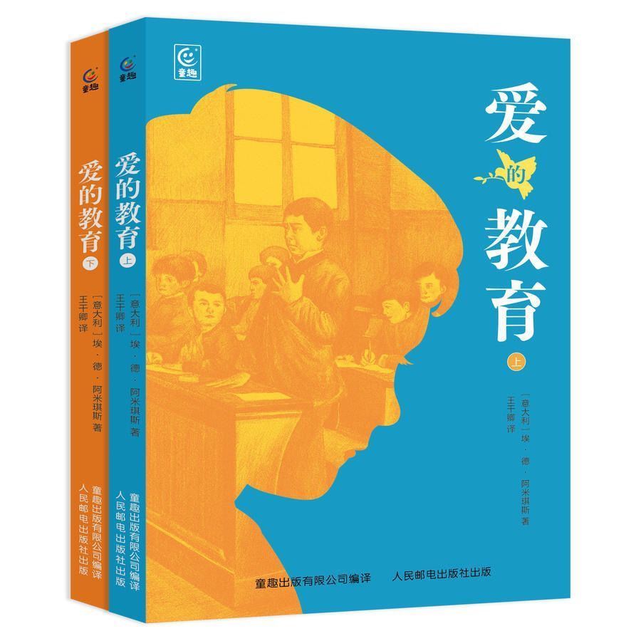 五升六年级童年二册爱的教育二册爱丽丝漫游仙境赠送导读单 赠送导读单 爱的教育上下2本
