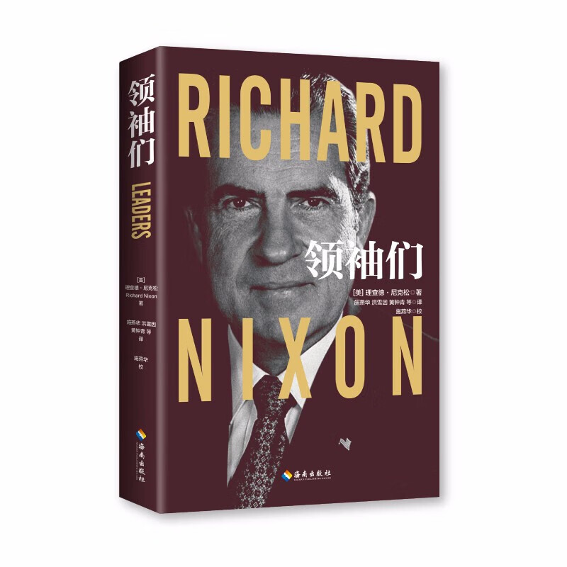 领袖们