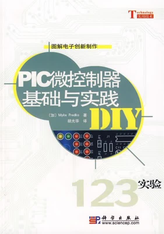 PIC微控制器基础与实践DIY