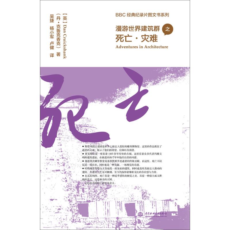 漫游世界建筑群之死亡·灾难