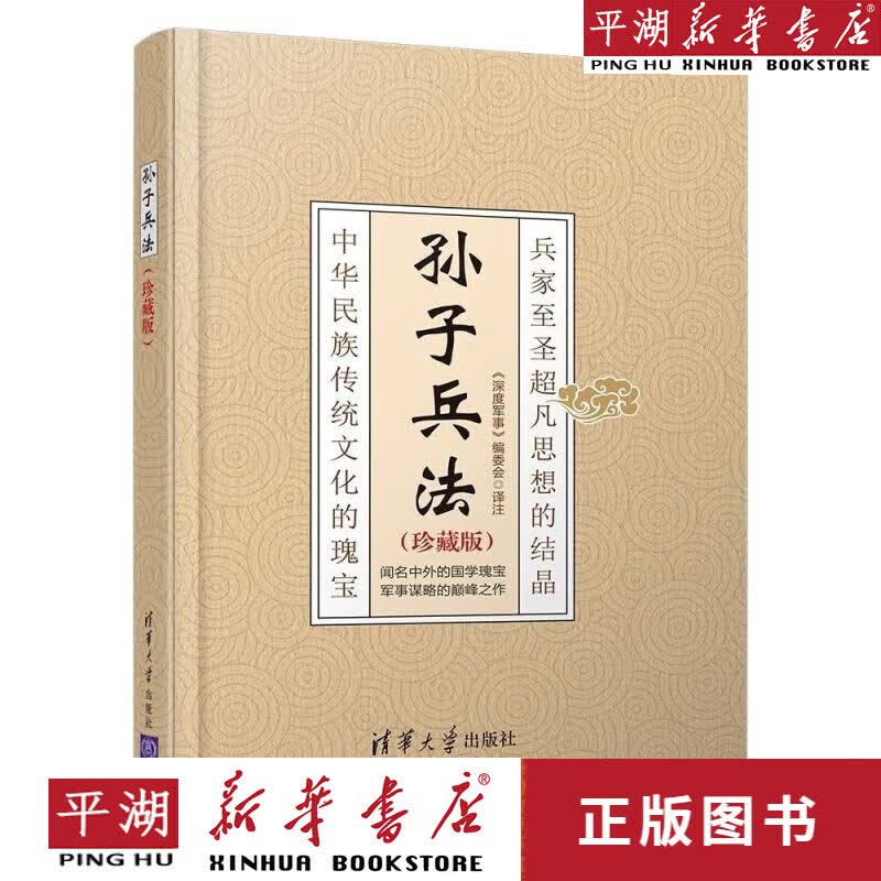 【书籍】孙子兵法(珍藏版)(精)