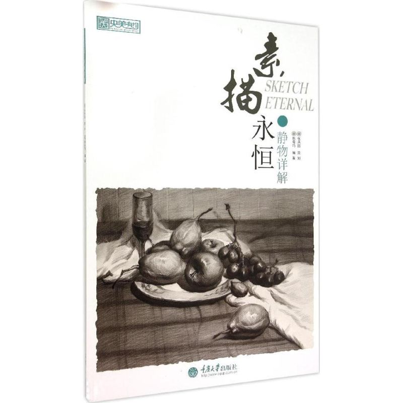 素描永恒静物详解