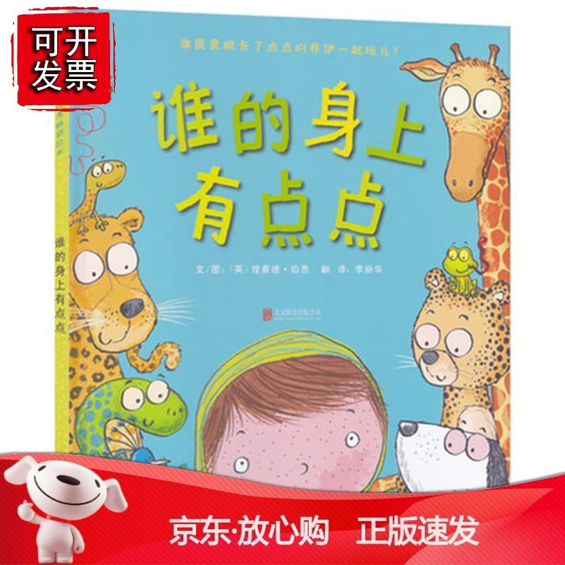 谁的身上有点点