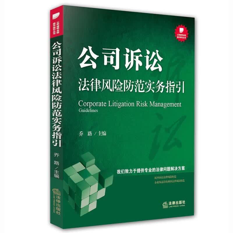 公司诉讼法律风险防范实务指引