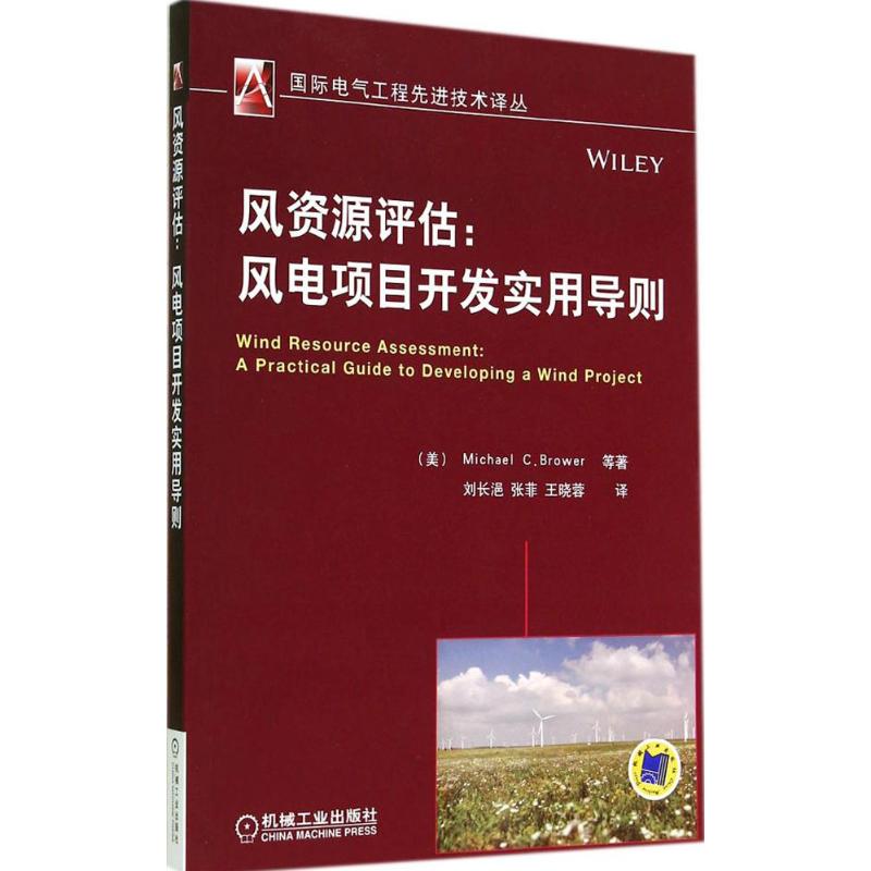 风资源评估