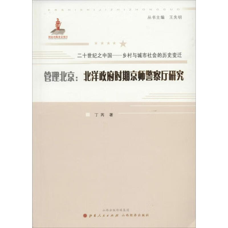 管理北京 丁芮 管理/管理工具书