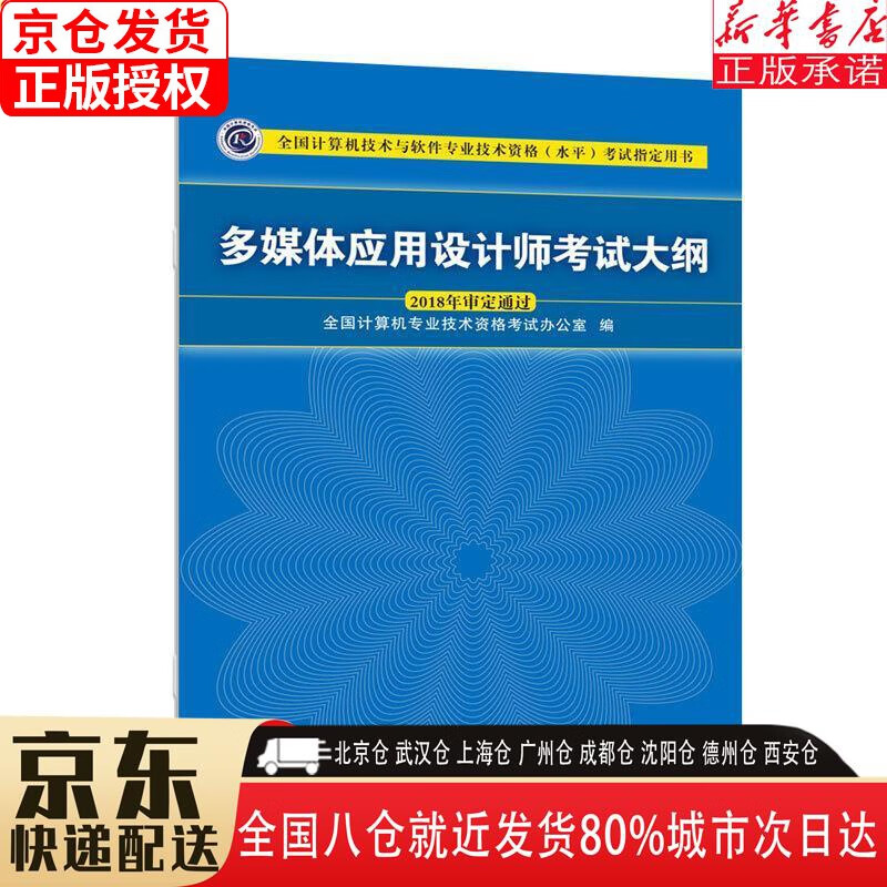 【全新】多媒体应用设计师考试大纲