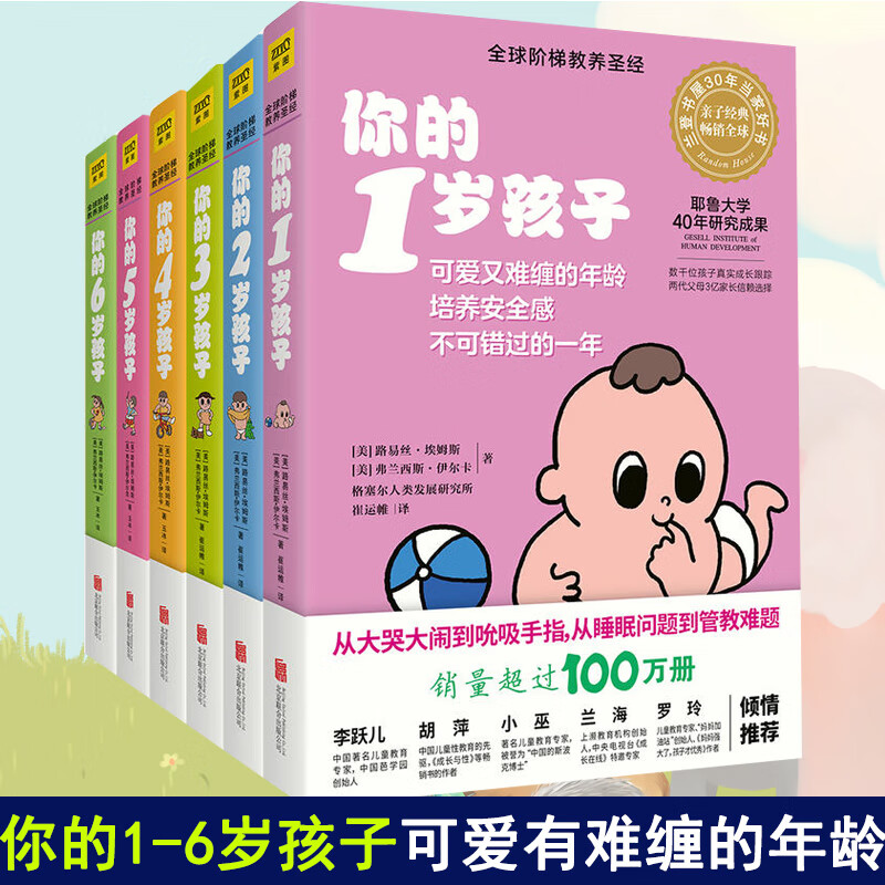 你的n岁孩子系列1-6岁全6册 育儿百科早教新手父母温柔的教养