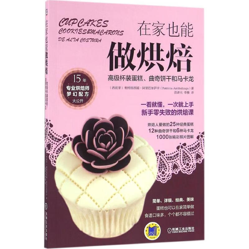在家也能做烘焙