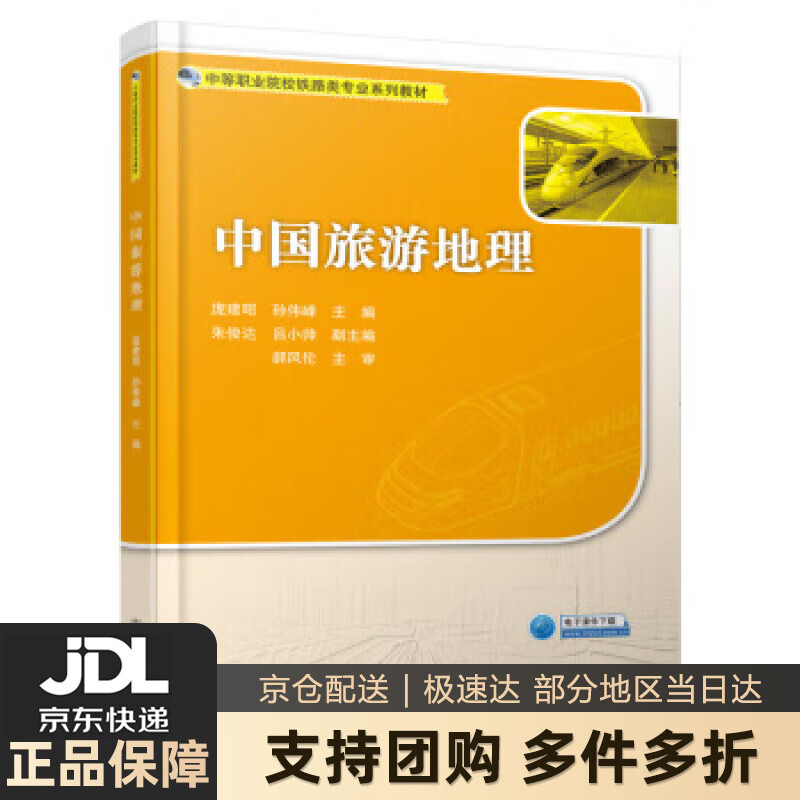 【 送货上门】中国旅游地理