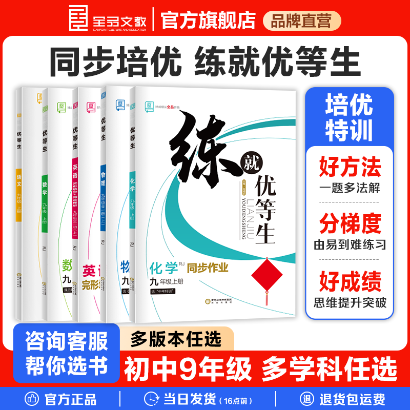 2023秋练就优等生同步教材初三9九年级上册数学语文英语物理化学同步训练试卷提升学习成绩教材讲解人教版华师大版北师大版沪科版外研版沪科版沪粤版科粤版 九年级-化学【科粤版】上册