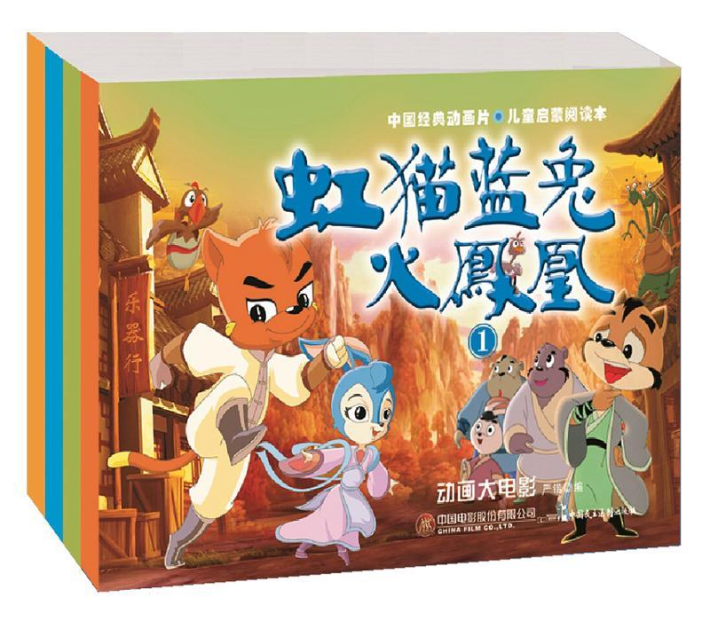 虹猫蓝兔火凤凰艺术 图书