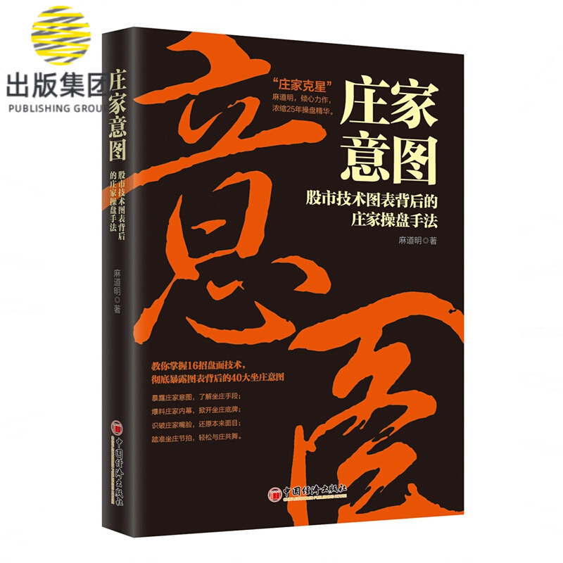 庄家意图(股市技术图表背后的庄家操盘手法)