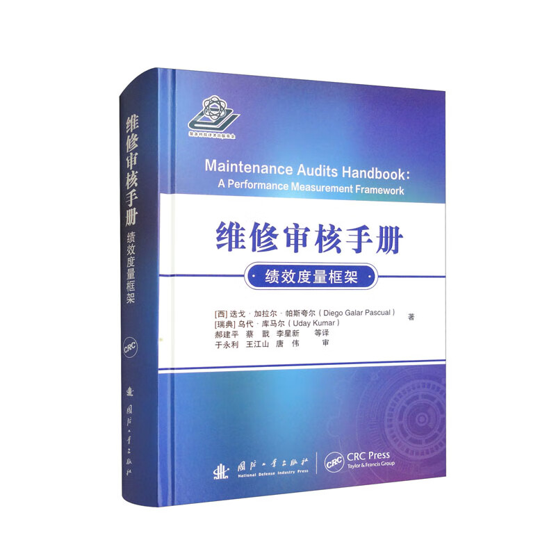 维修审核手册国防工业9787118127591现货，正规发票，支持政采、企业购。SX