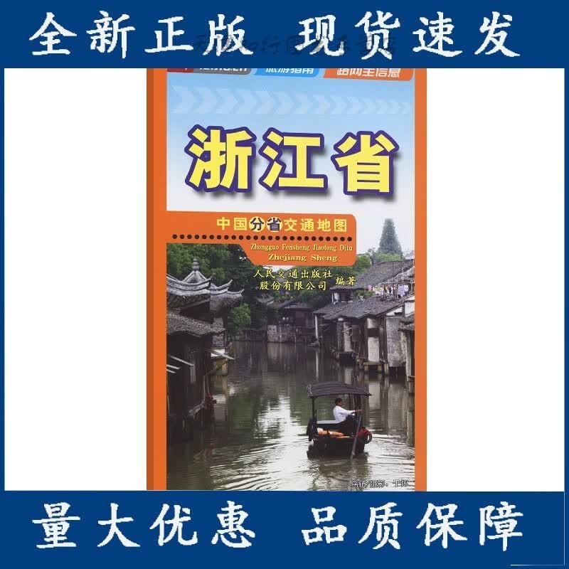 中国分省交通地图-浙江省