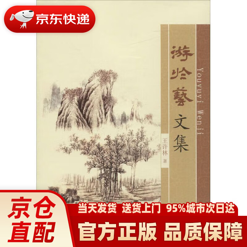 游于艺文集