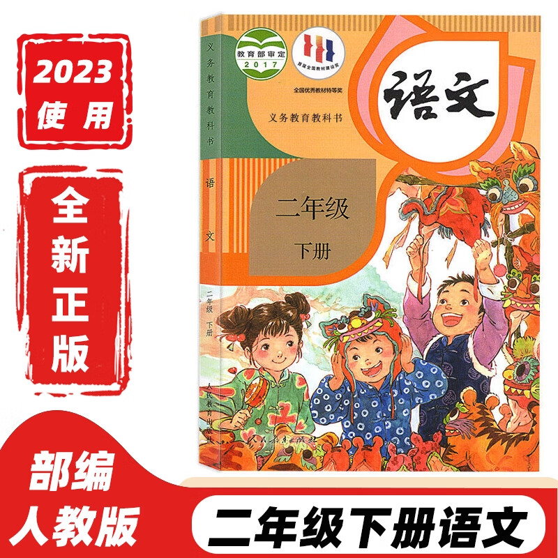 【科目自选】小学2二年级下册语文数学英语道德美术音乐书人教版部编版课本教科书教材全套书 小学二下语文数学二年级下册教材全套课本 二年级下册人教版语文