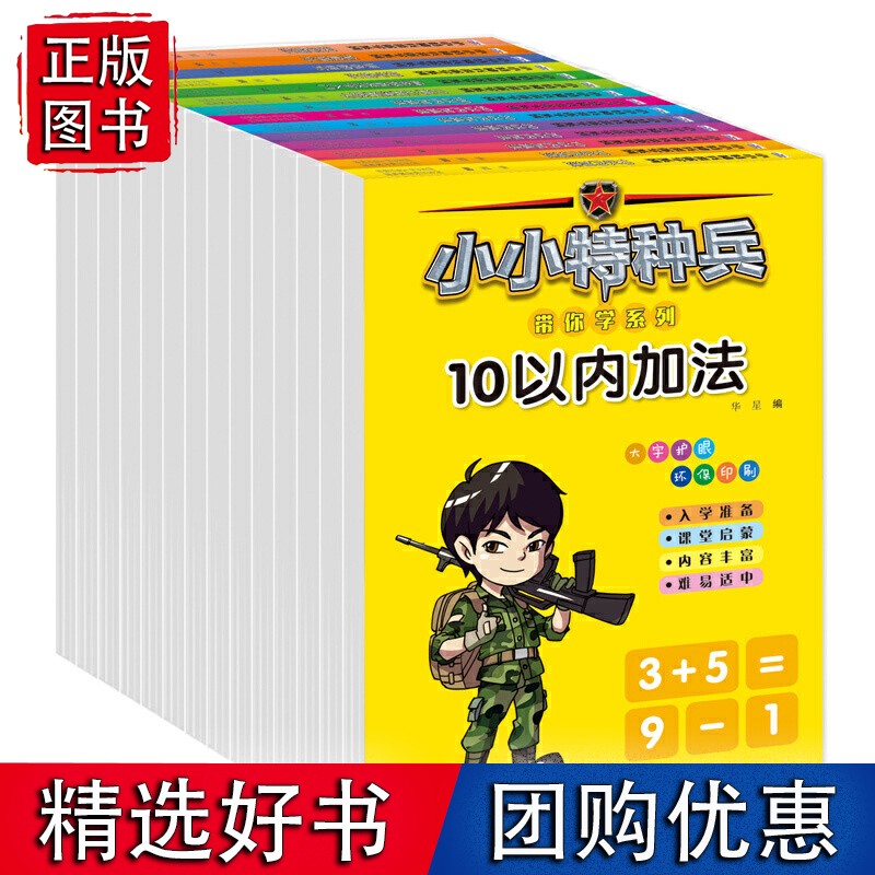 小小特种兵带你学系列(套装共14册)
