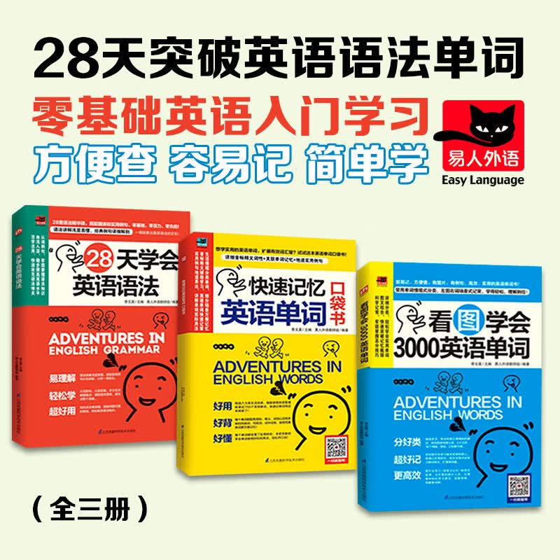 一站式英语语法单词速成(全三册)