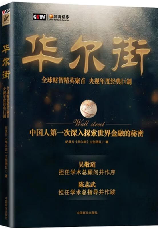 华尔街【好书，下单速发】