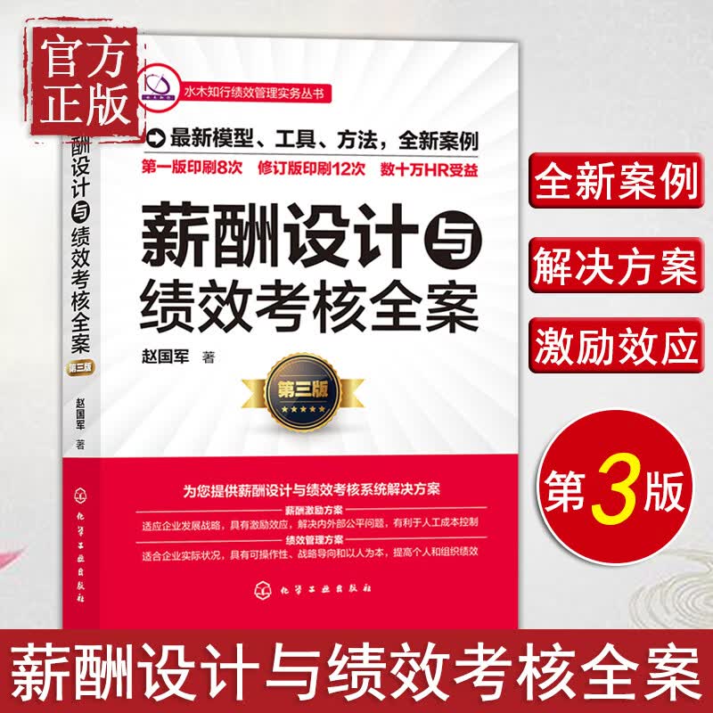 薪酬设计与绩效考核全案 薪酬激励绩效管理量化考核方案书籍 人力资源管理书籍 HR系统体系建立指标设计