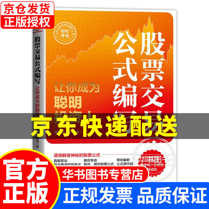 股票交易公式编写——让你成为聪明投资人