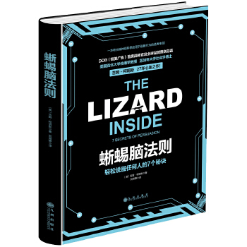 蜥蜴脑法则 吉姆·柯明斯【书】