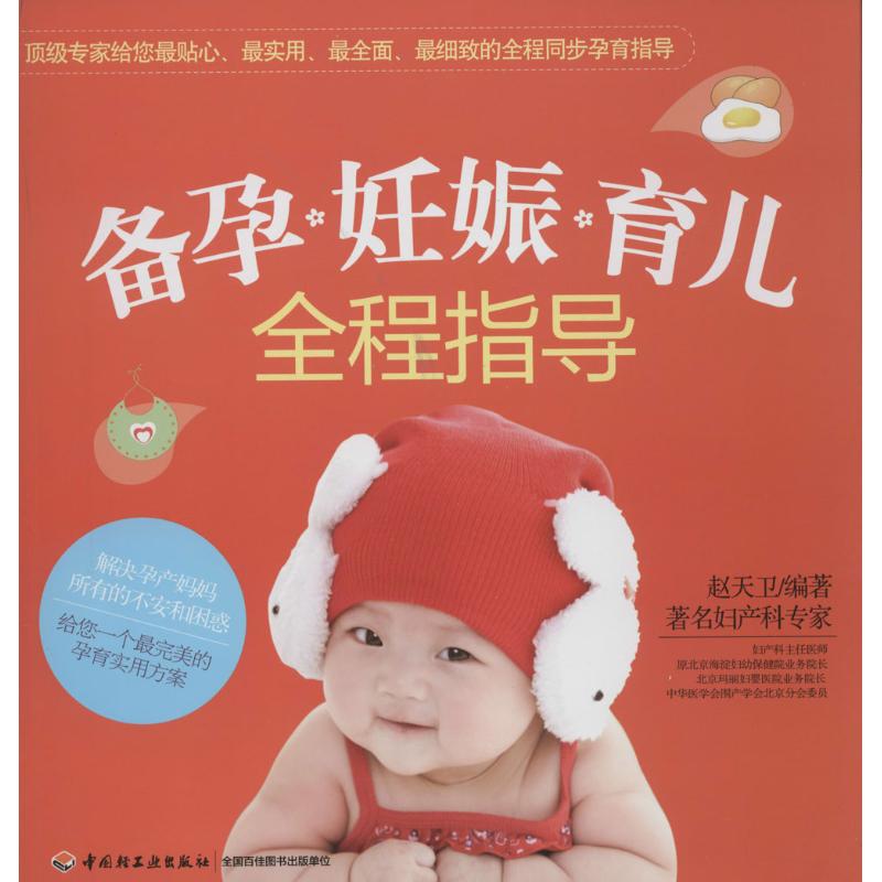 备孕、妊娠、育儿全程指导
