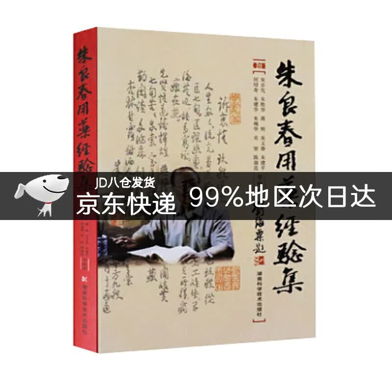 朱良春用药经验集(修订版)