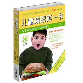 儿童减肥书【，放心购买】