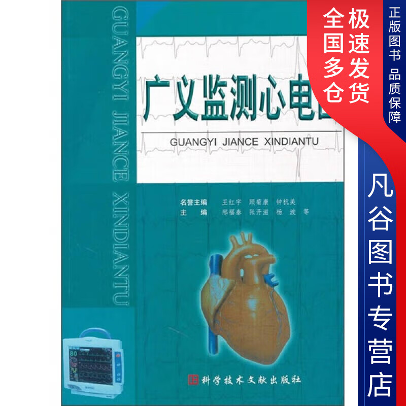 【书】广义监测心电图