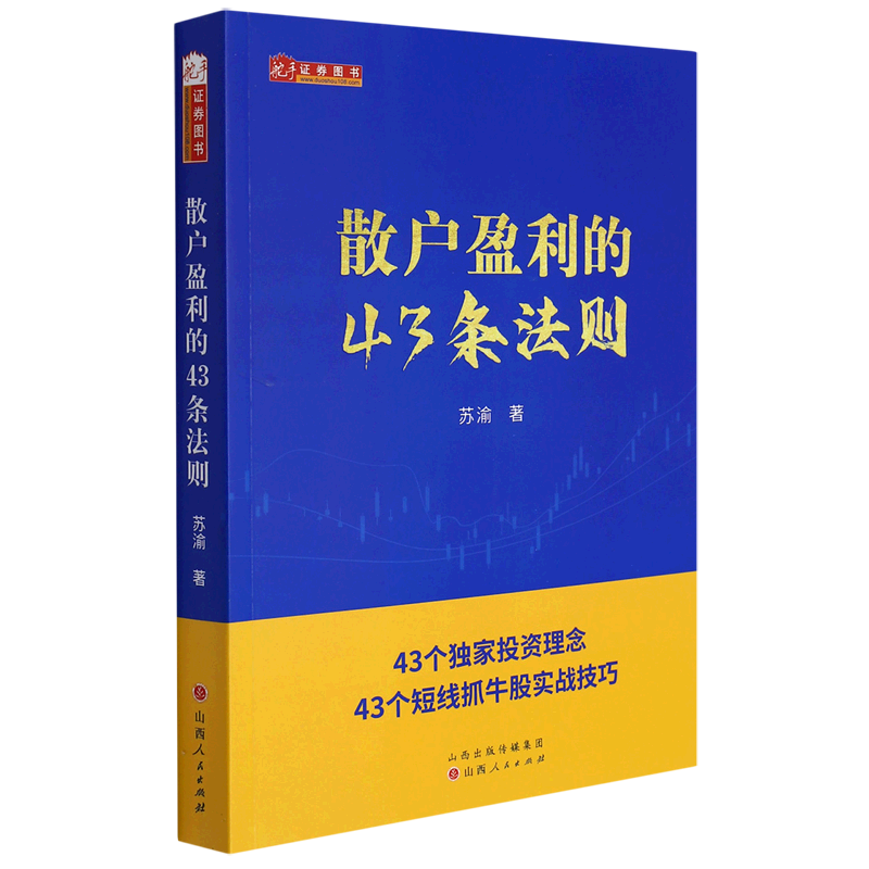 散户盈利的43条法则