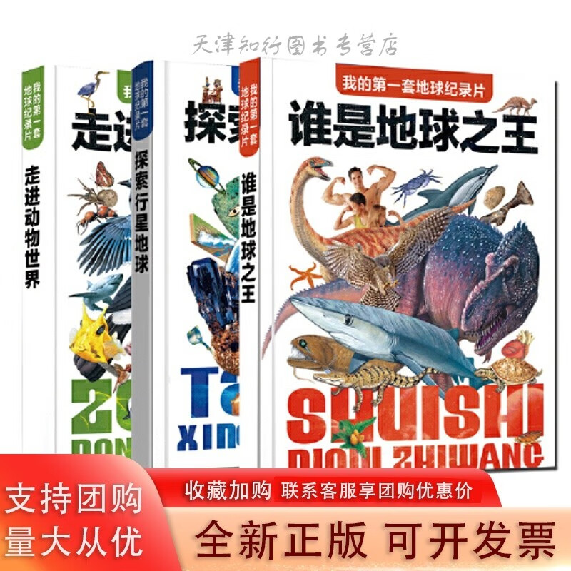 我的套地球纪录片套装 中国地图出版社